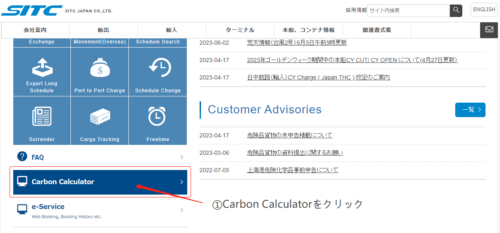 SITC Japan 公式サイト
